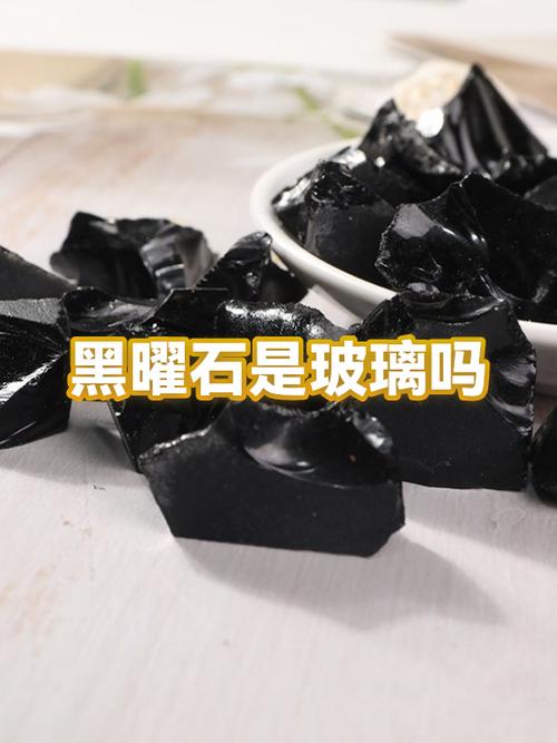 黑曜石和玻璃的区别图标