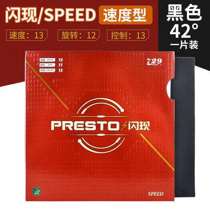729闪现是涩性胶皮吗截图