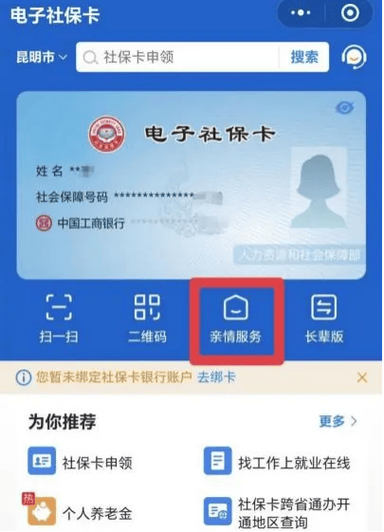 申领电子医保卡图标