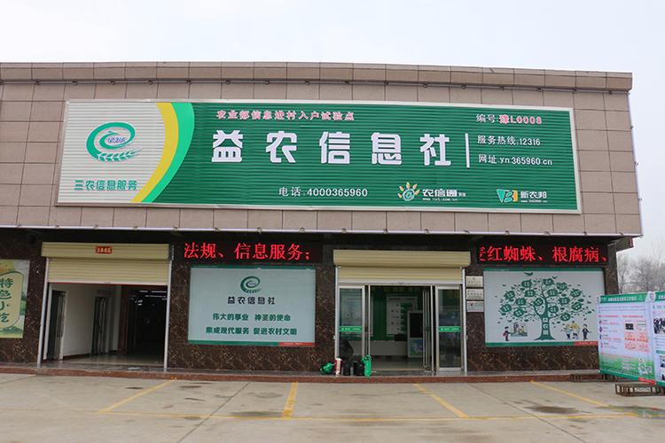 益农社简介图标