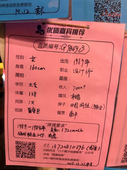 西蜀相亲网收费价目表截图