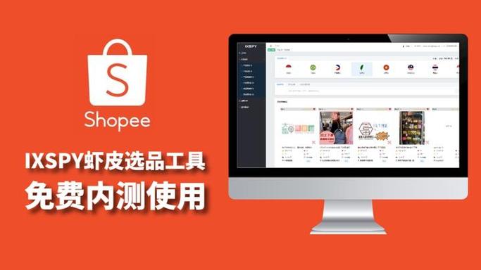 免费选品工具截图