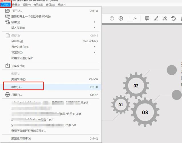 如何给pdf加密截图