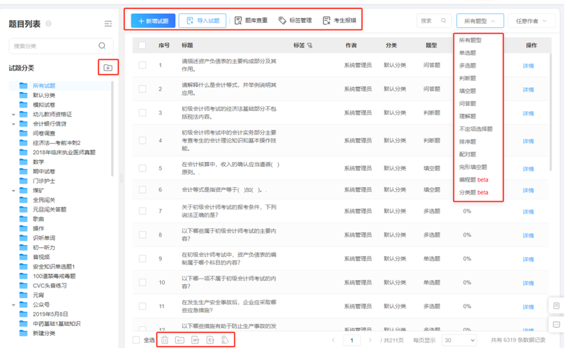 百科园考试客户端截图