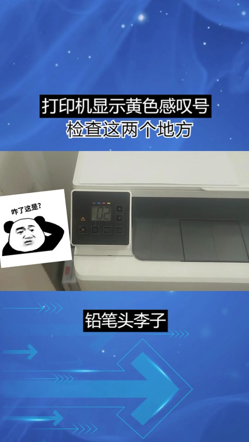 打印机一打印就显示感叹号图标