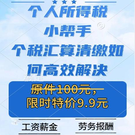 全国个人所得税图标