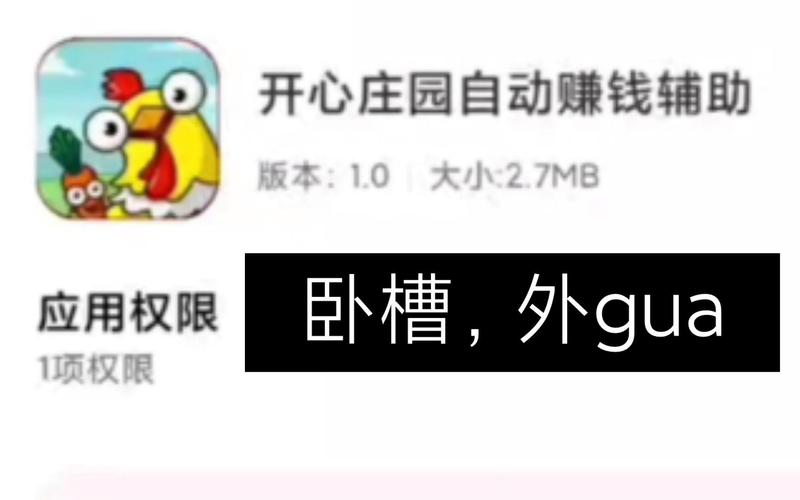开心庄园辅助器图标