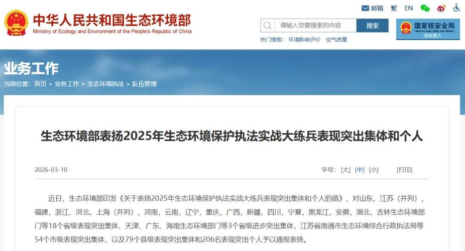 生态环境保护部官网图标