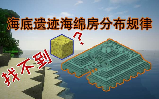 我的世界海绵房在哪里图标