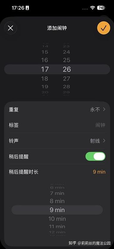 闹钟的稍后提醒怎么设置时间截图