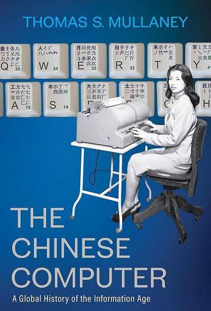 中文输入法的发展历程