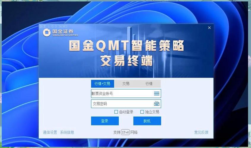 ptrade量化交易软件下载截图