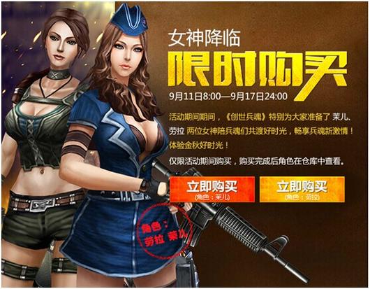 创世兵魂女角色一览表截图