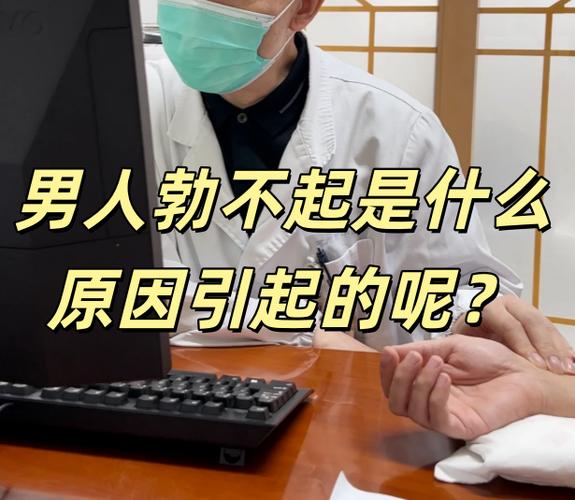 男人不勃怎么回事截图