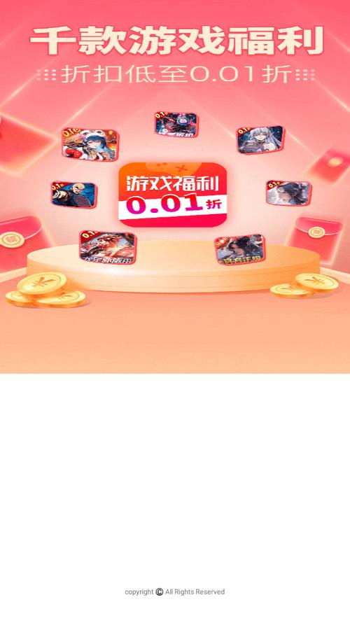 0.01折手游app图标