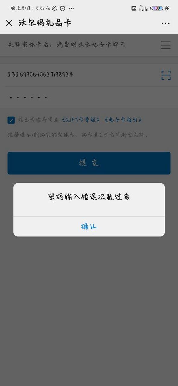 微信被别的京东绑定了截图