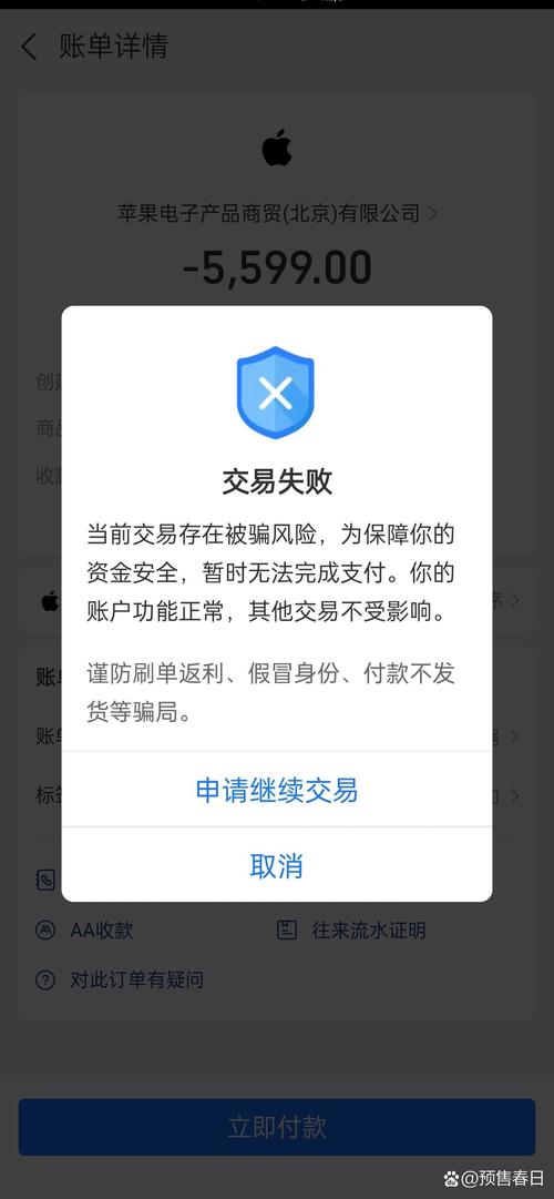 苹果手机付款页面跳转不到图标