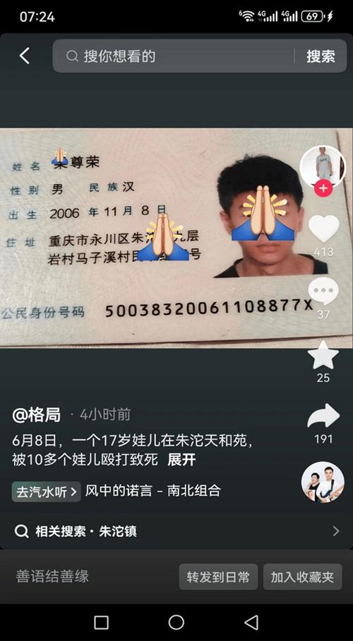 未成年真人身份证号图标