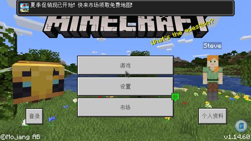 我的世界1.14.3图标