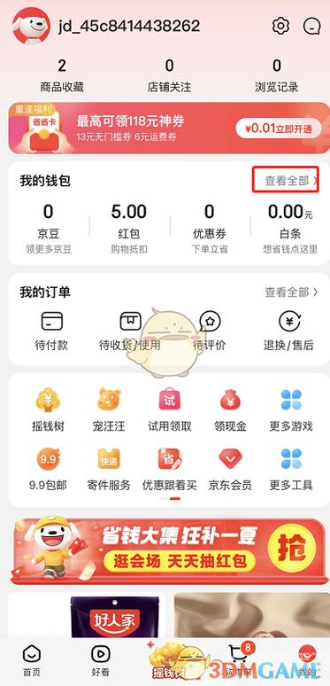 京东在哪绑定礼品卡图标