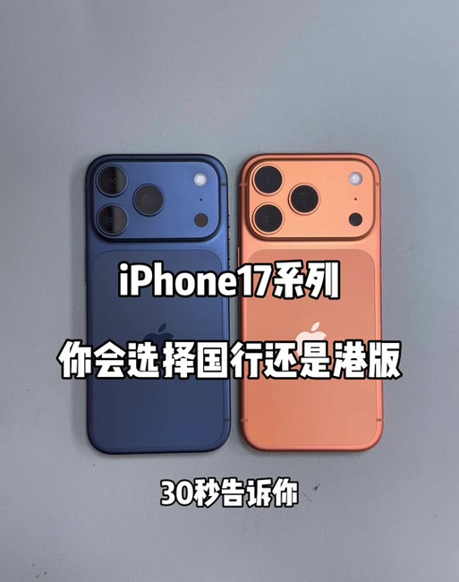 苹果手机港行和国行有什么区别截图