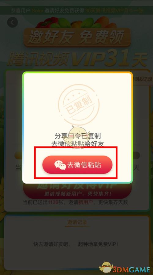 怎么邀请好友助力图标
