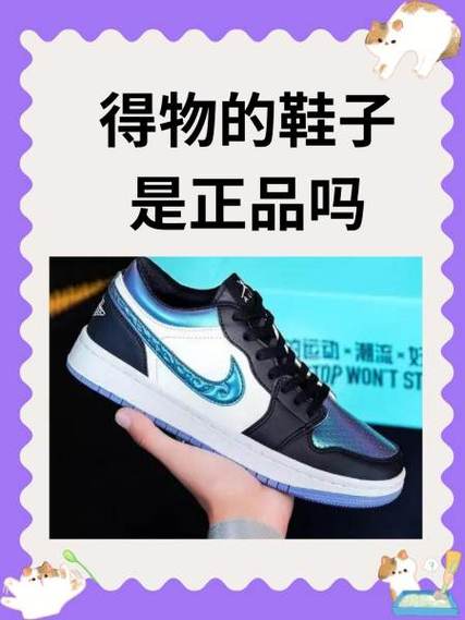 得物上的鞋保真吗图标
