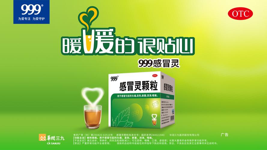 999感冒灵走心广告图标