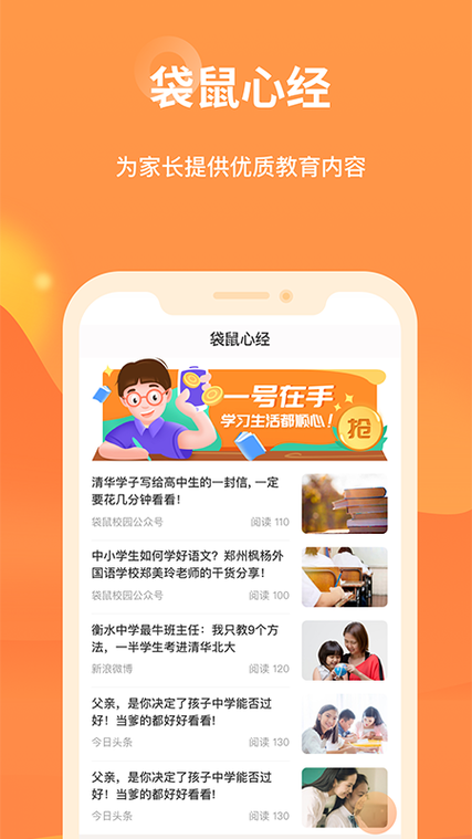 袋鼠校园app截图
