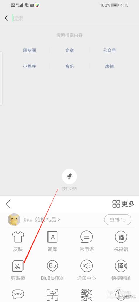 讯飞剪贴板如何恢复截图