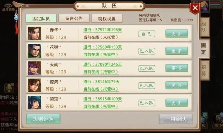 问道固定队邀请不了进队
