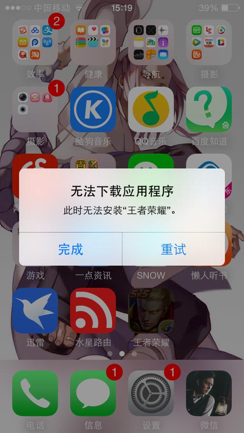 ios无法更新王者荣耀截图