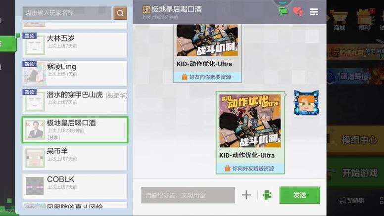 我的世界怎么送模组图标