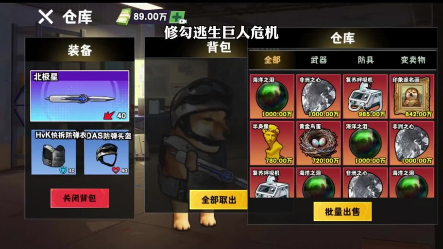 修狗逃生(高爆版)最新版本更新内容图标