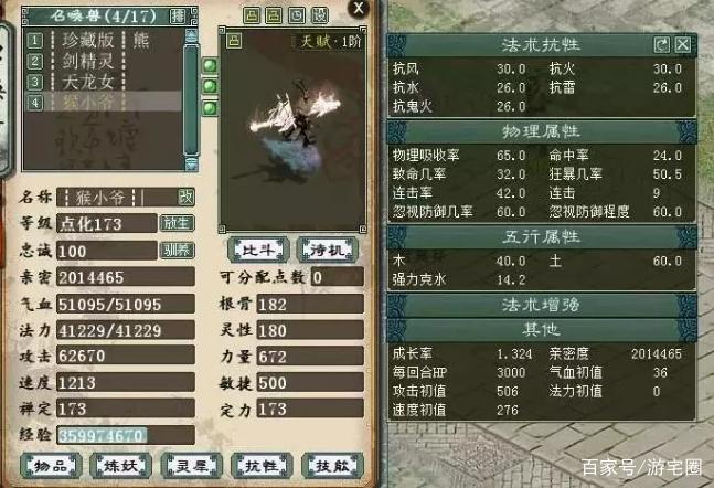 龙涎丸召唤兽最厉害三个角色图标