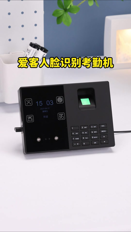 打卡机zkteco怎么解锁截图