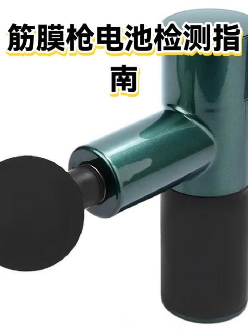 筋膜枪电池充不进电修复方法截图