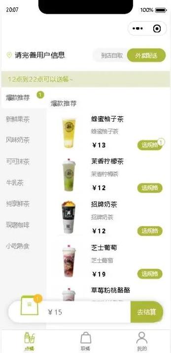奶茶app大全图标
