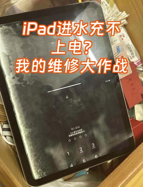 iPad充电口进水图标