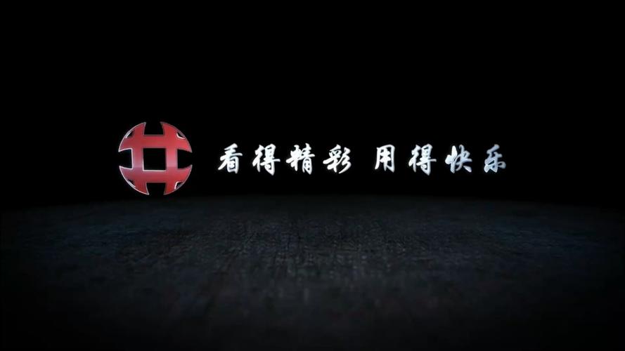 机顶盒一直显示开机画面截图