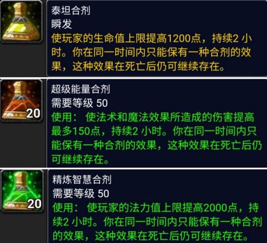 魔兽世界怀旧服泰坦合剂配方截图
