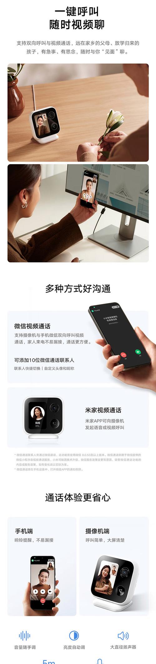 摄像头怎么语音说话截图