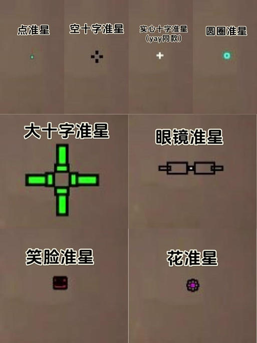我的世界准星在摇晃图标