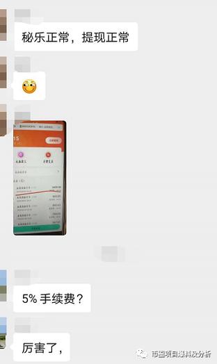 秘乐里的钱还能提出来吗缩略图