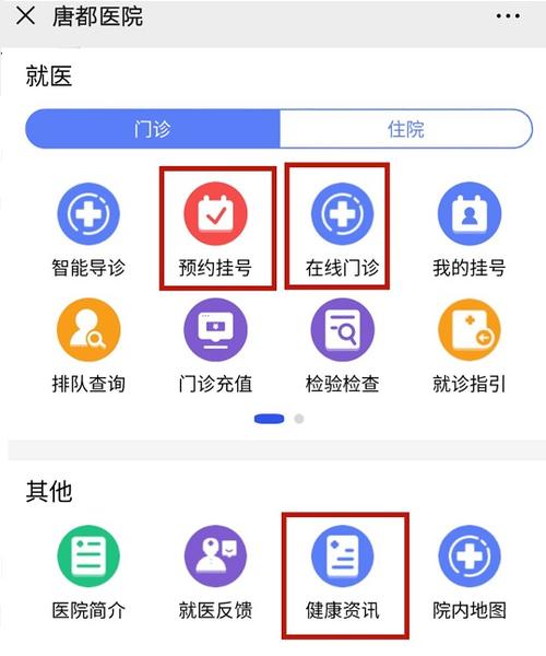 唐都预约挂号官网入口图标