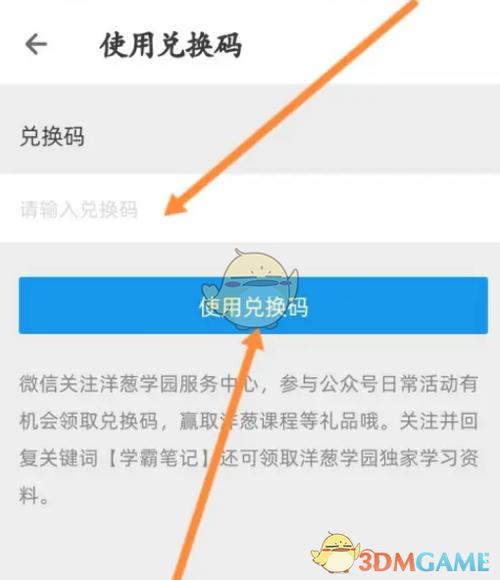 洋葱学院兑换码大全装扮图标