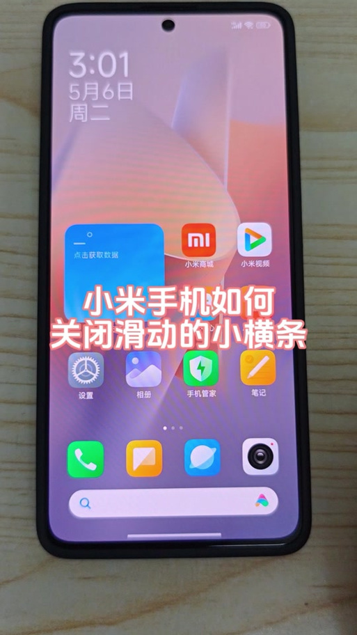 小米手机上划怎么关掉截图