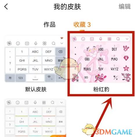 搜狗输入法怎么收藏皮肤