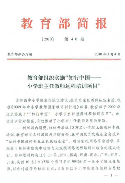 中国教师研修网官方网图标