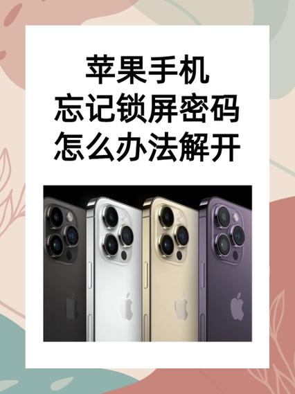 苹果手机丢了锁屏密码可以解开吗图标